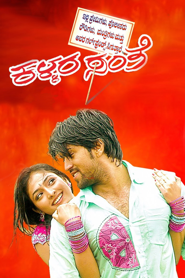 Kallara Santhe Reviews + Where to Watch Movie Online, Stream or Skip?