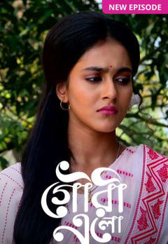 Gouri Elo Reviews, Ratings, Box Office, Trailers, Runtime