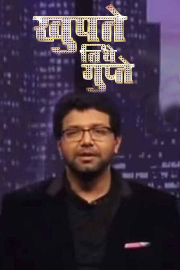 Khupte Tithe Gupte Reviews + Where to Watch Tv show Online, Stream or Skip?