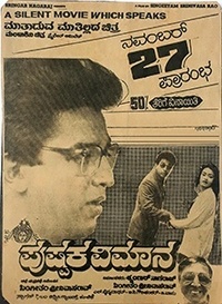 Pushpak Reviews + Where to Watch Movie Online, Stream or Skip?