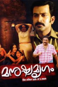 Manushya Mrugam Reviews + Where to Watch Movie Online, Stream or Skip?