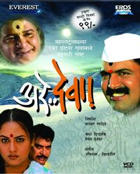 Arre... Devaa! Reviews + Where to Watch Movie Online, Stream or Skip?