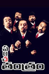 Panchathanthiram Reviews + Where to Watch Movie Online, Stream or Skip?