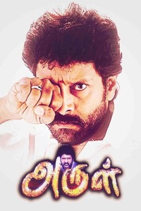 Arul Where to Watch Online Streaming Full Movie